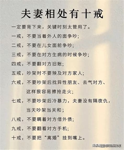夫妻相处十戒！你能做到几戒？