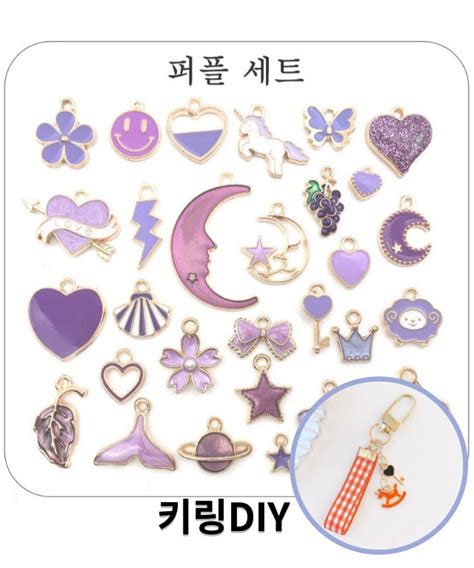 Diy 팬던트부자재 키링 키홀더 에어팟 악세사리 열쇠고리 차동차 키링 키홀더 만들기 부자재 집순이 취미 퍼플 에이블리