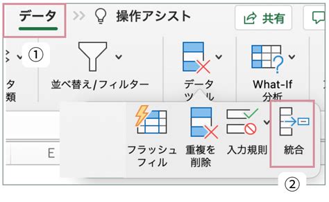 【excel】統合機能 複数のシートを集計