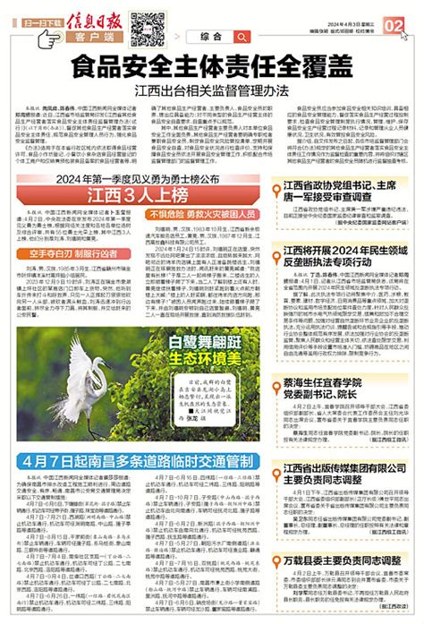 2024年第一季度见义勇为勇士榜公布 江西3人上榜 江西手机报 大江网（中国江西网）