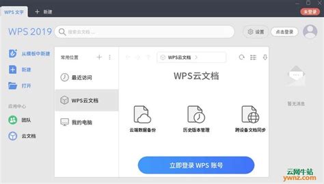 Wps Office 2019 For Linux Deb、rpm包下载，附新功能及安装介绍linux软件云网牛站