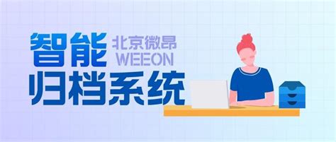 电子档案智能归档系统·智能归档·解决方案 知乎