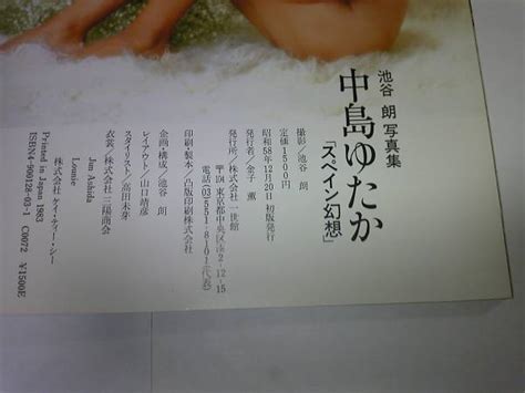 中島ゆたか 写真集 スペイン幻想 初版 その他 ｜売買されたオークション情報、yahooの商品情報をアーカイブ公開 オークファン