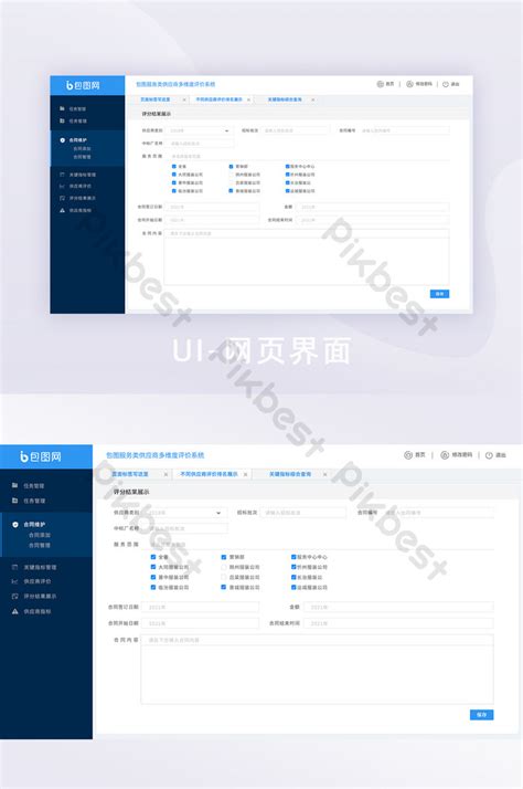 White Background Management System Form Ui Web Interface Ui Psd Free