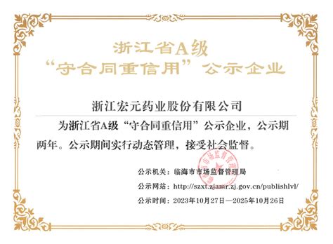 浙江宏元药业股份有限公司