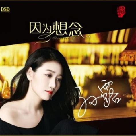 ‎apple Music 上孙露的专辑《因为想念》