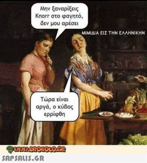 Μην ξαναρίξεις Knorr στο φαγητό δεν μου 5707241969680384