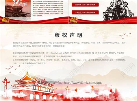 红色党政风学习红色精神牢记使命担当党课党建ppt模板下载 觅知网