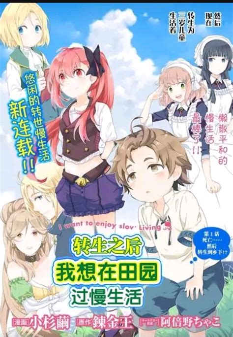 推！转生后想要在田园过慢生活 哔哩哔哩