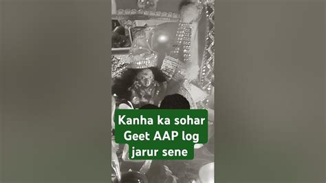 कान्हा का सोहर गीत आप लोग जरूर सुनिएगा 🎉🎉🎂🎂🙏 Youtube