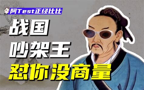 怼天怼地喷完人还收钱你不知道的孟子阿Test 哔哩哔哩 bilibili