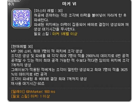 아델 6차 스킬 메이플스토리 에펨코리아