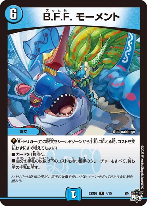 B F F モーメント Dm23sd3 4 15 デュエル・マスターズ