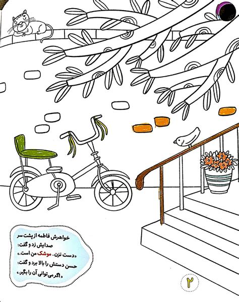 مشاهده قیمت و خرید کتاب داستان های کودکانه و رنگ آمیزی جلد دوم موشک من