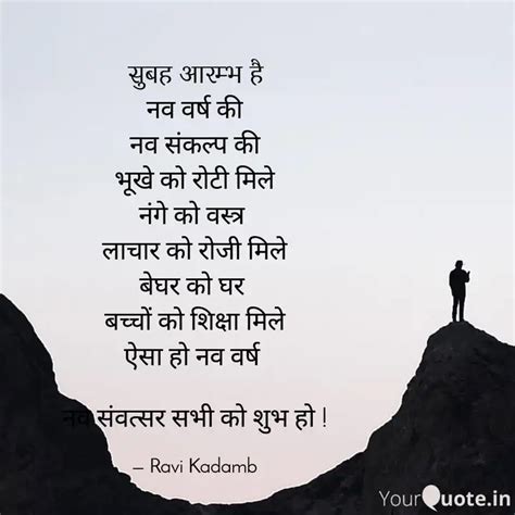 नव वर्ष की नव संकल्प की भ Quotes And Writings By Dr Ravindra Kumar