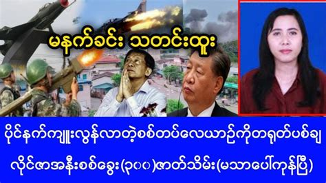Myawaddy Khit Thit သတင်းဌာန၏မေလ ၂၃ ရက်၊မနက်ပိုင်းသတင်း Youtube
