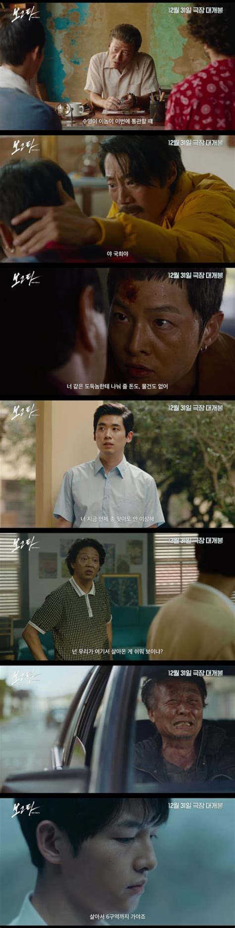 송중기 도둑놈한테 줄 돈 없다 능숙 스페인어보고타 쫄깃한 메인 예고편