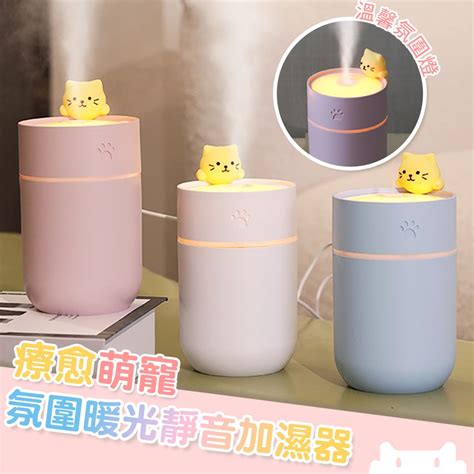 療愈萌寵氛圍暖光靜音加濕器 霧化加濕器 霧化器 水氧機 小夜燈補水加濕器 檯燈照明燈飾 Yahoo奇摩購物中心