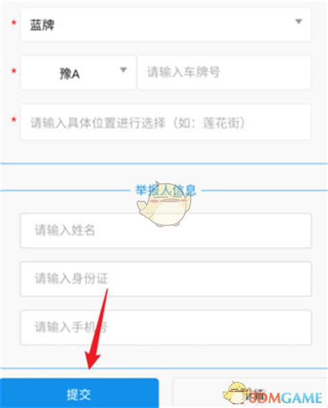 《交管12123》随手拍使用方法 叮当号