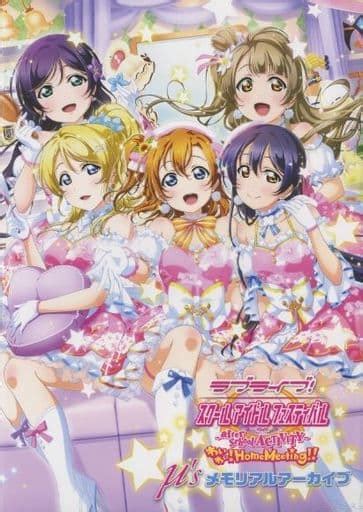 駿河屋 ラブライブスクールアイドルフェスティバル ～after School Activity～ わいわいhome Meeting