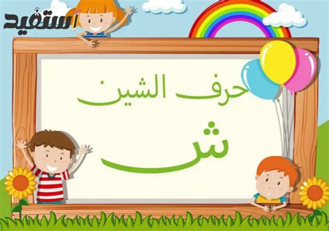 اسم ولد بحرف ش ونبات وجماد وحيوان وبلاد بحرف الشين استفيد