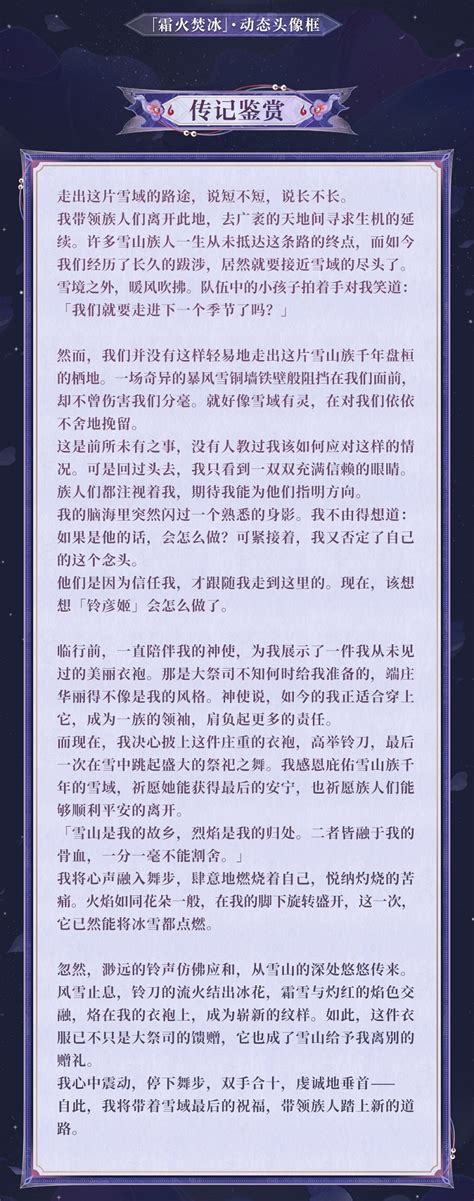 焰心踏冰，圣域飞歌《阴阳师》铃彦姬典藏皮肤上线《阴阳师》手游官网 《阴阳师》手游官网唯美奇幻 匠心巨制，开启唯美奇幻之旅