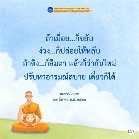 โครงการส่งเสริมการปฏิบัติธรรมสมาชิกองค์กร โอวาทการปฏิบัติธรรม นั่งสมาธิ