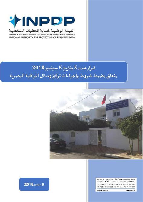 Protection des données personnelles en matière de vidéo surveillance INPDP Idaraty