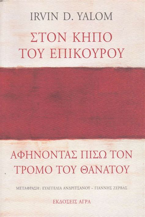 ΣΤΟΝ ΚΗΠΟ ΤΟΥ ΕΠΙΚΟΥΡΟΥ πίξελbooks