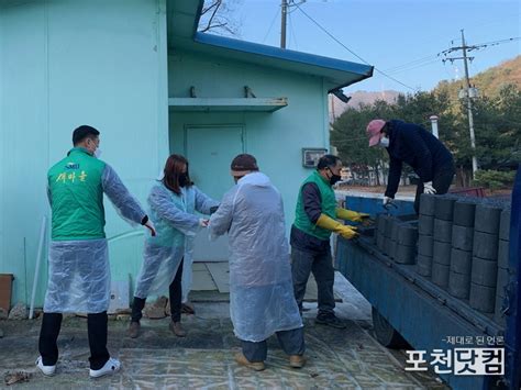 신북면 새마을남녀지도자회 겨울나기 연탄 나눔 봉사 펼쳐