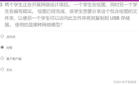 [思科]期末模拟考试 将命令与输入命令时所处的设备模式配对 csdn博客