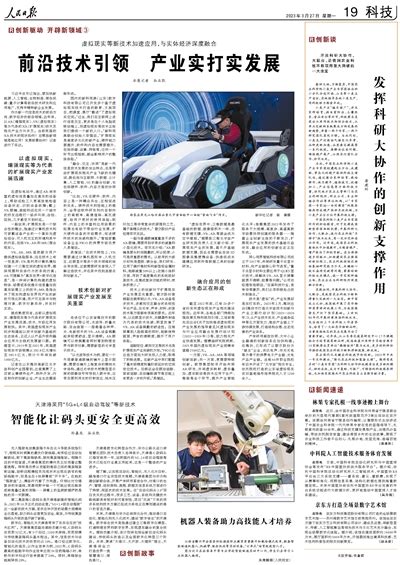 前沿技术引领 产业实打实发展（创新驱动 开辟新领域③）