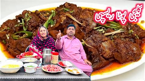 Kaleji Pota Recipe 😋 Kaleji Banne Ka Tarika Kaleji Recipe Youtube