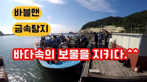 금속탐지바다속의 보물들 금속탐지기 해양보호 바다속 스킨스쿠버 보물 환경보호 Youtube