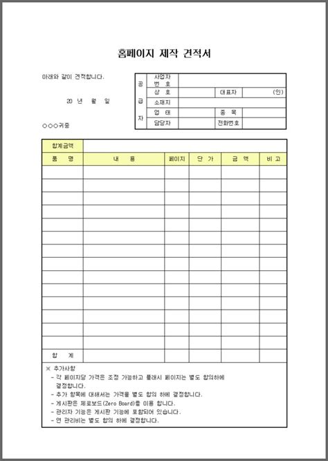 견적서 거래의 기본 견적서양식and작성법 네이버 블로그