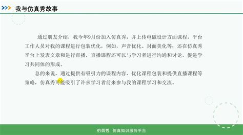 仿真秀2023年度优秀讲师 Ansys低频电磁仿真应用专家 电磁安maxwell电磁基础电磁力电源电路通用 仿真秀视频课程