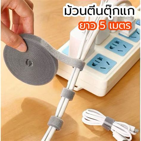 ตีนตุ๊กแก แบบม้วน 5 เมตร ที่พันสายไฟ เก็บสายอุปกรณ์ Shopee Thailand