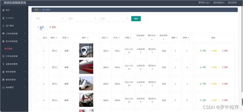 Javaphpnodejspython高铁在线购票系统【2024年毕设】eclipse高铁售票系统 Csdn博客