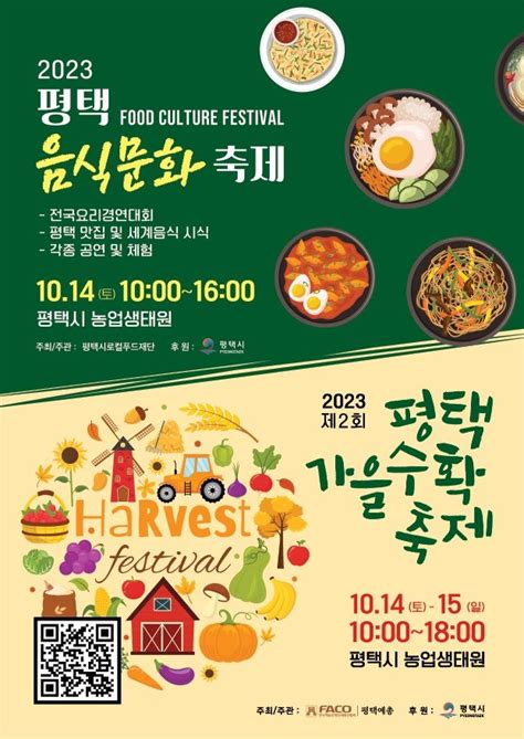 평택가을수확축제 14~15일 개최음식문화축제와 병행 파이낸셜뉴스