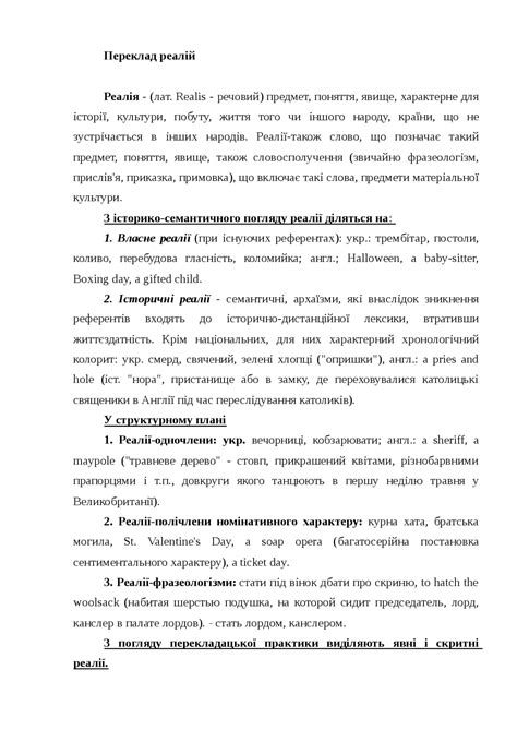 Переклад реалій шпора по зарубежной литературе на украинском языке