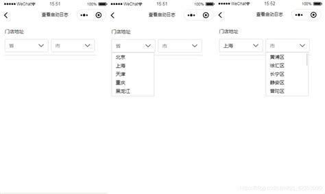 小程序 选择地区（地区选择器）全国地区选择器免费 Csdn博客