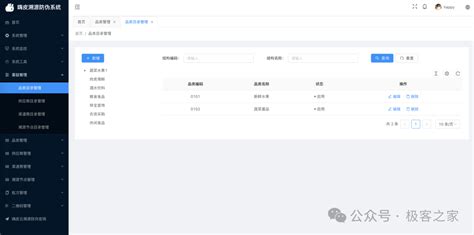 开源实用的一物一码溯源防伪系统hipi Trace Csdn博客