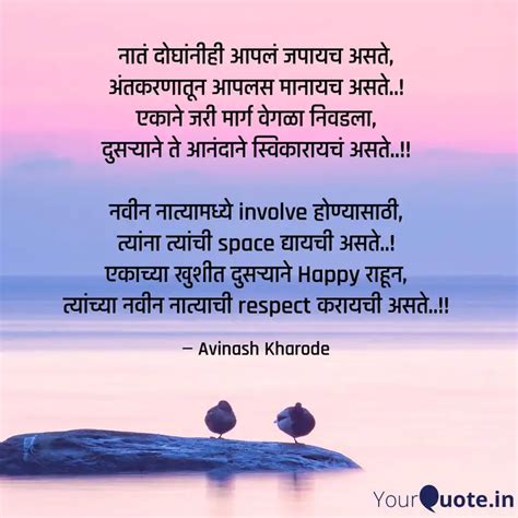 नातं दोघांनीही आपलं जपायच Quotes And Writings By Avinash Kharode