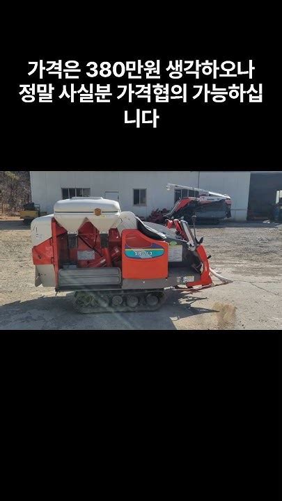 신바람 중고농기계밴드 남현중장비 회원님 2조콤바인 구보타sr J3 판매 중고트랙터 경운기 관리기 스키로더 굴삭기 화물트럭 매매 직거래 장터 사이트 관리기com