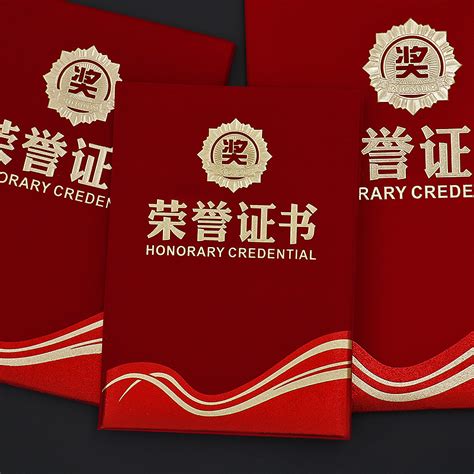 荣誉证书12K16K8K绒面浮雕烫金优秀员工奖状证书公司颁奖得奖获奖荣誉证奖状外壳内页荣誉证件书封面定制打印 虎窝淘