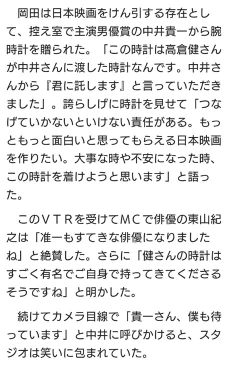 東山紀之「日本映画批評家大賞」特別主演男優賞の岡田准一を絶賛。 いつか神様も言う通り