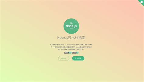 docsify快速搭建个人博客 慕课手记