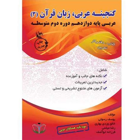 قیمت و خرید کتاب مجموعه آزمون های گنجینه پیام های آسمان پایه هفتم اثر
