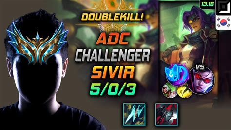 시비르 원딜 템트리 룬 스태틱 콩콩이 Sivir Adc 롤 Kr 챌린저 패치 1316 Youtube