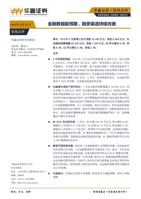 金融数据超预期，融资渠道持续改善